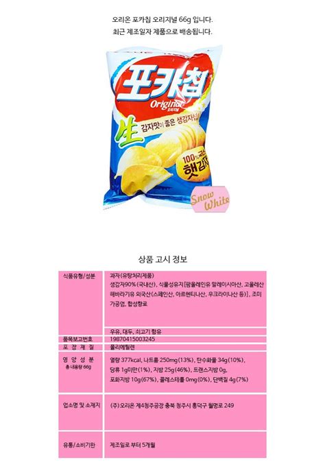 오리온 포카칩 오리지널 66g 대박과자백화점 대박과자백화점