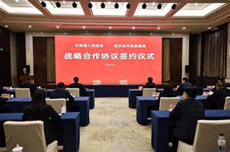 沂南县人民政府与临沂城发集团举行战略合作协议签约仪式发展资源双方