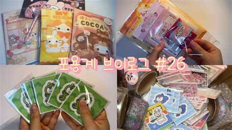 포용계 브이로그 26 포장•포용계•브이로그•택배깡•브라운샵님 경매•판매•초밥띰 포장용품 알고리즘 알고리즘떠라 알고리즘