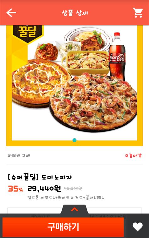 [티몬] 도미노피자 피자 파스타 콜라 29 440 무료 국내핫딜 딜바다닷컴