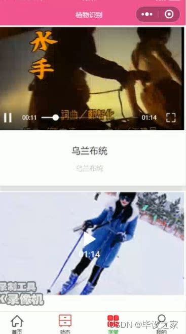 基于微信小程序的植物识别系统的设计与实现（源码论文）v165植物识别系统源码 Csdn博客