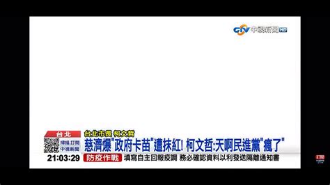 2022 09 13中視2100整點新聞 陳時中＂沒擋bnt＂ 柯文哲嗆睜眼說瞎話綠＂瘋了＂ Youtube