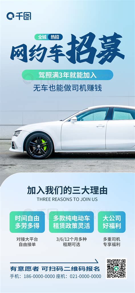 网约车促销海报 网约车司机招募招聘海报 免费下载 促销海报配图（1242像素） 千图网