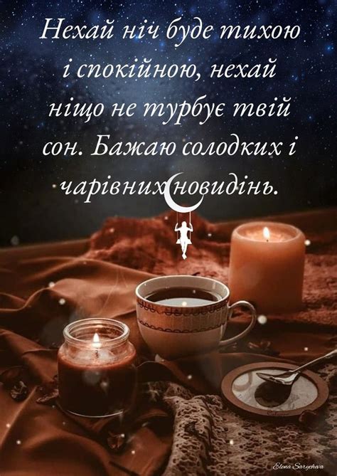 На добраніч в 2024 г Ночь Цитаты Спокойной ночи