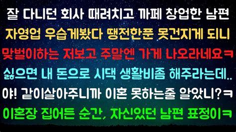 사이다사연 며느리 돈은 당연히 시댁을 위해 써야한다는 남편 라디오드라마실화사연 Youtube