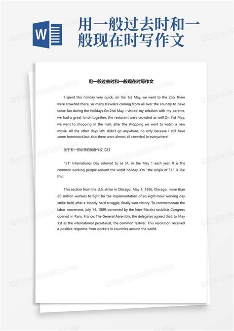 用一般过去时和一般现在时写作文word模板下载 编号qnjpvzmz 熊猫办公