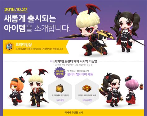 메이플스토리2 소식 상점아이템