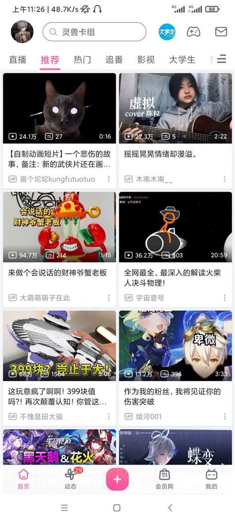 求助 问一下b站推送相关问题是我出问题了还是b站出问题了 NGA玩家社区