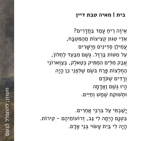 929 אנחנו שמחים לפתוח את סדרת הפוסטים שלנו לכבוד חודש חשוון בשיר יפיפה של המשוררת מיה טבת דיין