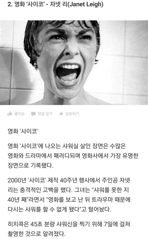 영화 싸이코 유명 샤워씬 여배우 근황  클리앙