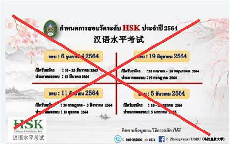 สาขาวิชาภาษาจีน มหาวิทยาลัยราชภัฏอุบลราชธานี 乌汶皇家大学中文系