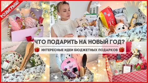 📣ВНИМАНИЕ РОЗЫГРЫШ ПОДАРКОВ ИДЕИ ПОДАРКОВ К НОВОМУ ГОДУ🎁 Youtube