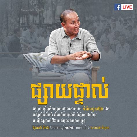 Ldp ឃុំសៀមបូក នាវេលាល្ងាចថ្ងៃសៅរ៍ ទី១៦ ខែមេសា ឆ្នាំ២០២២ វេលាម៉ោងប្រមាណ ៦ ០០នាទីល្ងាច លោកពូ ខឹម