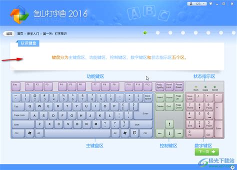 金山打字通怎么练习打字 金山打字通中进行打字练习的方法教程 极光下载站