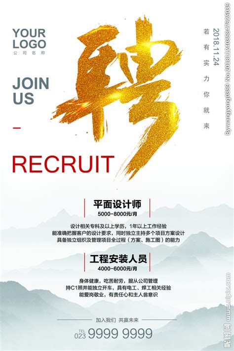聘设计图广告设计广告设计设计图库昵图网