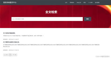 思政教育平台 学院网站 基于javaweb的高校思政教育平台的设计与实现 基于课程体系的思政元素管理平台设计与实现 csdn博客