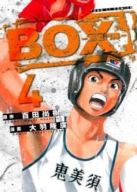 BOX熱血鬥陣 4 誠品線上