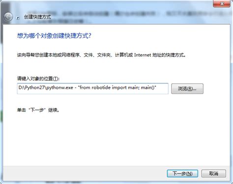 Robotframework 创建桌面快捷方式robotframework创建桌面快捷方式 Csdn博客