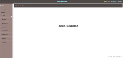 基于javaspring Bootmysql的小徐影城管理系统设计与实现 Csdn博客