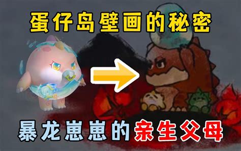 蛋仔派对：麻辣毛蛋找到他爸爸了，背后的故事太刀了 一克麻辣毛蛋儿 一克麻辣毛蛋儿 哔哩哔哩视频