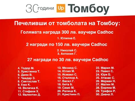 Up Tombou 📢 Скъпи последователи Благодарим ви че се включихте в нашата томбола Днес