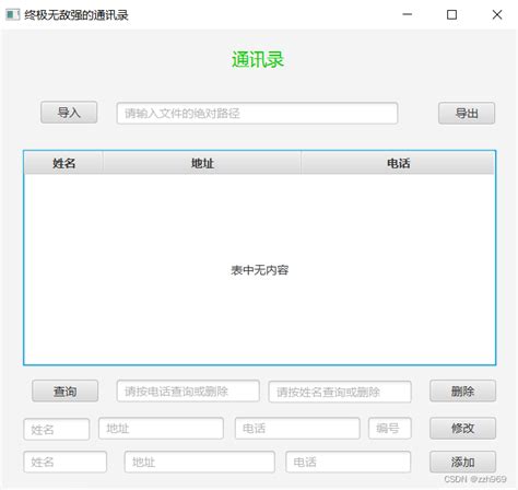 基于javafx的通讯录电话簿管理系统javafx文件 Csdn博客