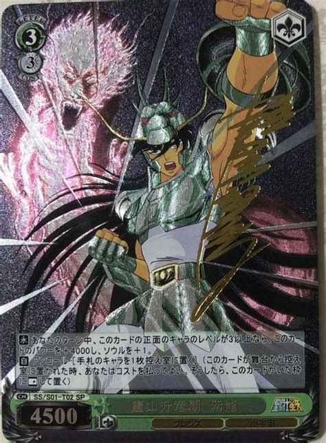 Acg 聖闘士星矢 紫龍 メルカリ