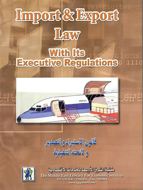 Import And Export Law With The Executive Regulations Laws