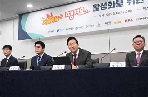 중개수수료 2 이하서울시 서울배달 땡겨요 활성화 추진