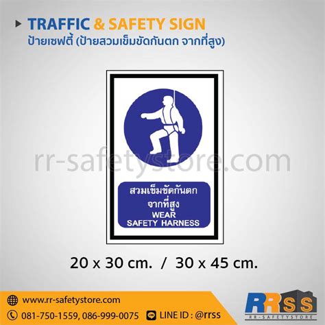 ป้ายความปลอดภัย ประเภทป้ายบังคับ Rr Safety Store