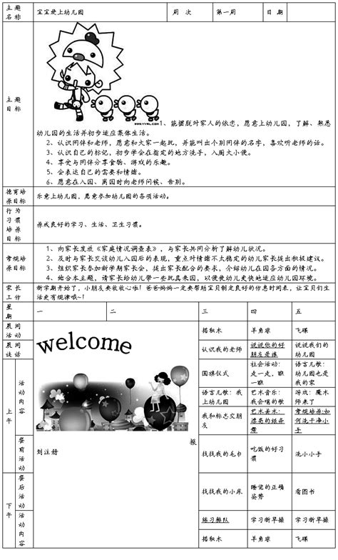 小班一周计划表八篇 范文118