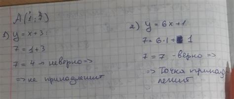 чи належить точка A 1 7 графіку функції 1 Y X 3 2 Y 6x 1 Школьные Знания Com