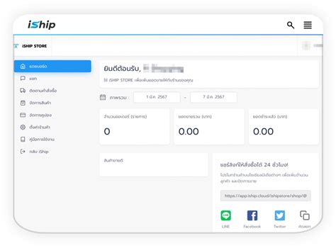 Service Features Iship