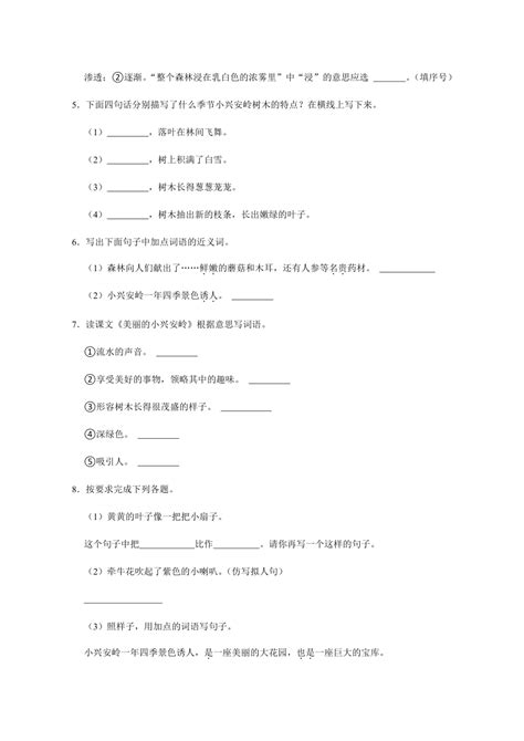 20《美丽的小兴安岭》 同步练习（含解析） 21世纪教育网