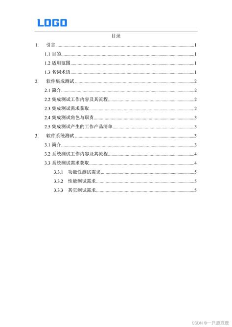 软件测试指南 csdn博客