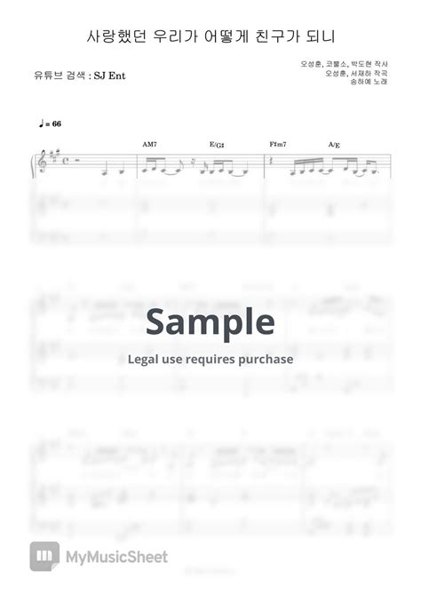 송하예 사랑했던 우리가 어떻게 친구가 되니 반주 3단 원키 Sheets By Sj