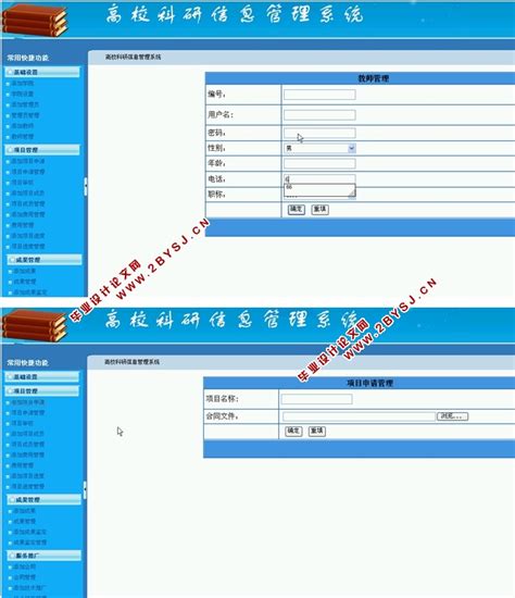 高校科研信息管理系统的设计与实现 ASP NET SQL 含录像 三人组 NET 计算机