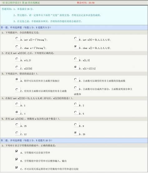 《c语言程序设计》第10章在线测试 word文档在线阅读与下载 无忧文档