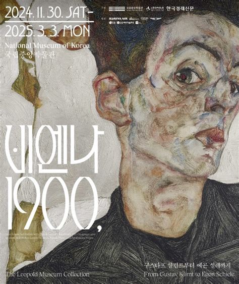 최예림 도슨트 국립중앙박물관에서 클림트 에곤실레 등 ‘비엔나 1900 꿈꾸는 예술가들 전시가 열립니다 저는 주최사 공식 Vip강연을 하는 단독 도슨트로 함께해요👩