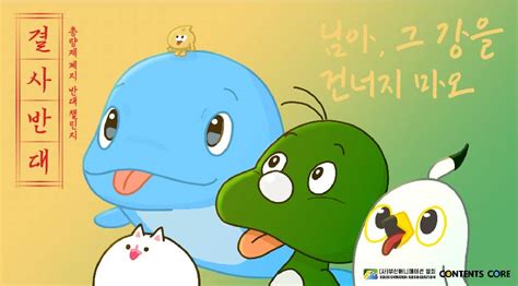 우리 부산도 한국 애니메이션 캐릭터 둘리 챌린지를 콘텐츠코어 Contents Core Inc