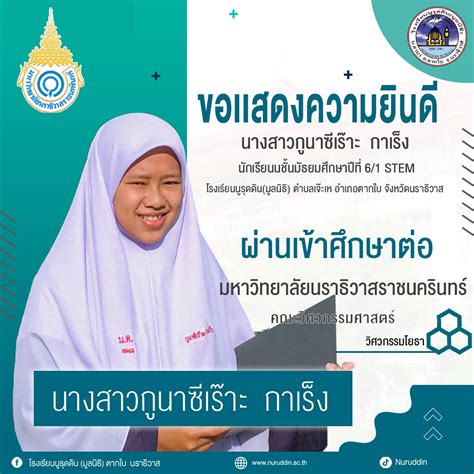 Congratulations โรงเรียนนูรุดดิน มูลนิธิ ตากใบ นราธิวาส