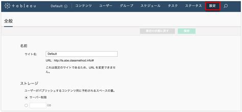 Tableau Serverの構成に関する設定を理解する Tableau Developersio