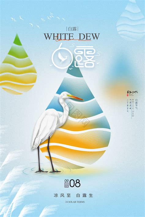 寒露节气白露水墨模板 包图网