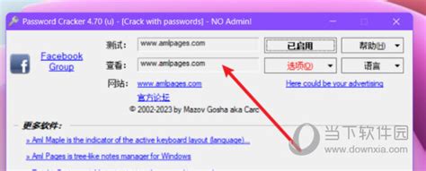 Password Cracker最新破解版 Password Cracker绿色破解版 V4 70 免费版下载 当下软件园