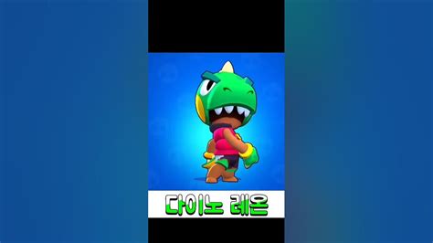 브롤스타즈 레온 스킨 모음 1탄 Youtube