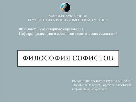 Философия софистов - презентация онлайн