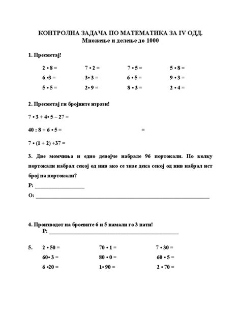 КОНТРОЛНА ЗАДАЧА ПО МАТЕМАТИКА ЗА Iv ОДД ново Pdf