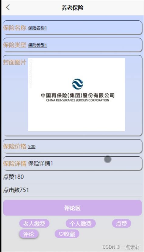 基于java springboot vue uniapp实现微信小程序的社区养老保险系统小程序 vue养老保险页面 csdn博客