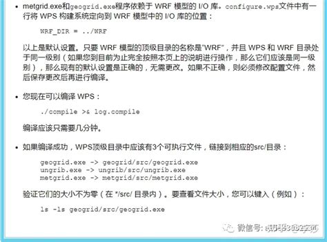 【收藏】编译 Wrf 步骤指导，安装、运行 Wrf 和 Wps 编译wrf Csdn博客