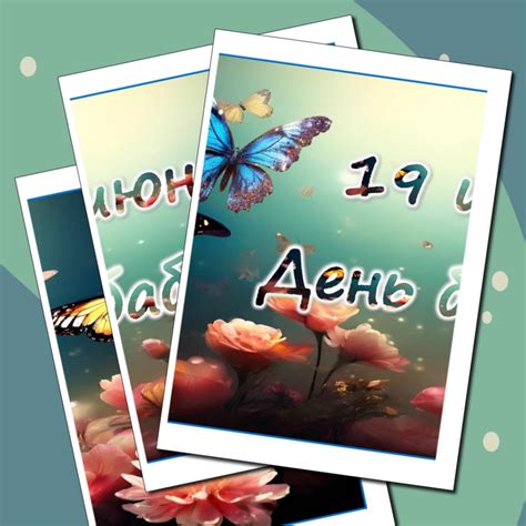 Плакат для оформления 19 июня день бабочек